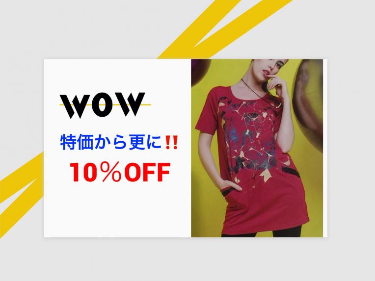 FINAL SALE インポート商品、特価から更に10％OFF‼️｜INOH｜ショップニュース｜ピエリ守山